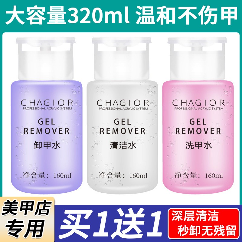 美甲店专用指甲油胶卸甲清洁洗甲水温和不伤甲面卸光疗水晶无残留