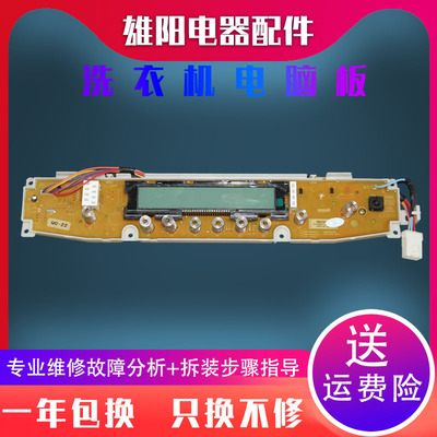 三洋洗衣机电脑板DB6535XS DB7535XS N DB7035XSN显示板DB80355XS