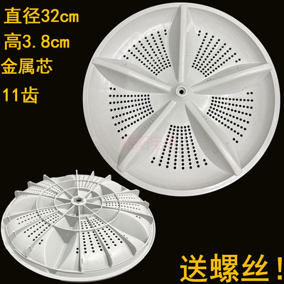 适用伊莱克斯ZWT5011DW ZWT6011DW洗衣机波轮转盘底盘31.5 32CM