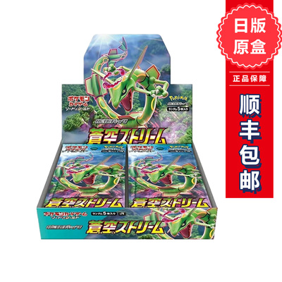 日版宝可梦卡牌 正版MEGA收藏卡组PTCG苍空烈流整盒s7R