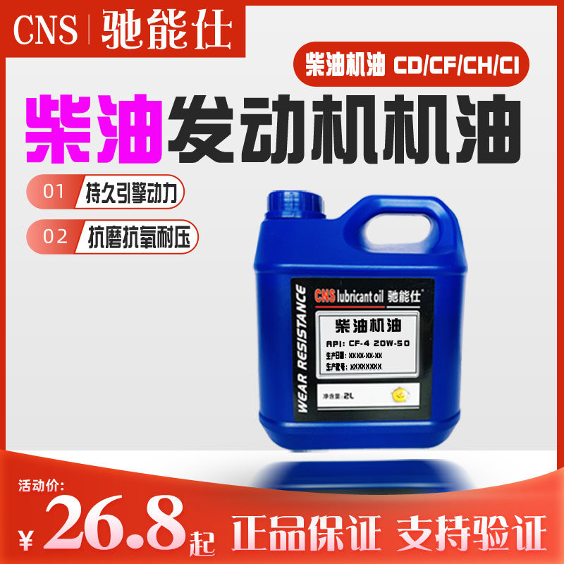 驰能仕柴机油15W40货车农用车发动机机油20W50挖掘机皮卡货车通用