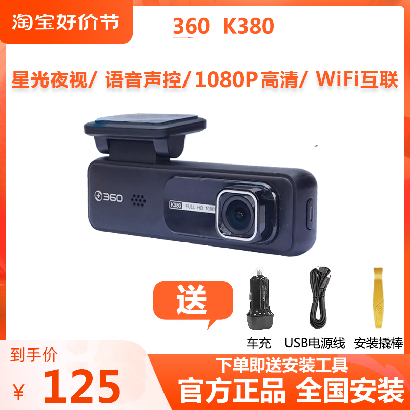 [360行车记录仪K380高清夜视 - 广角汽车WIFI声控停车监控新款]- 轻舟网