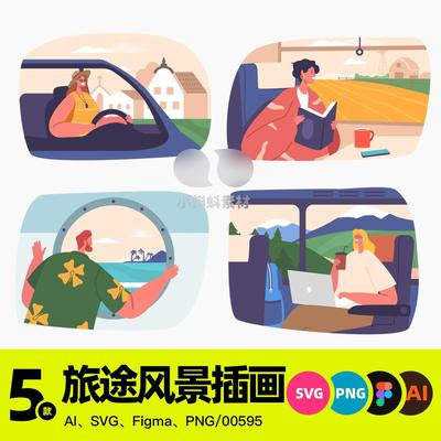 飞机轮船火车旅途窗外景色AI矢量插画SVG高清PNG透明figma设素材