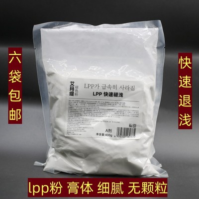 6袋包邮lpp蛋白粉漂粉潮粉褪色膏