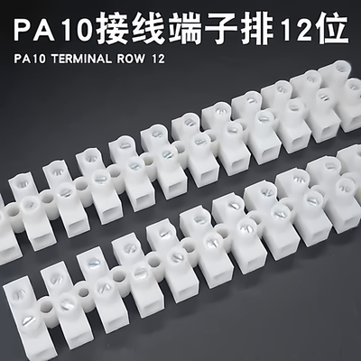 （优选）台湾款PA10端子排连接器