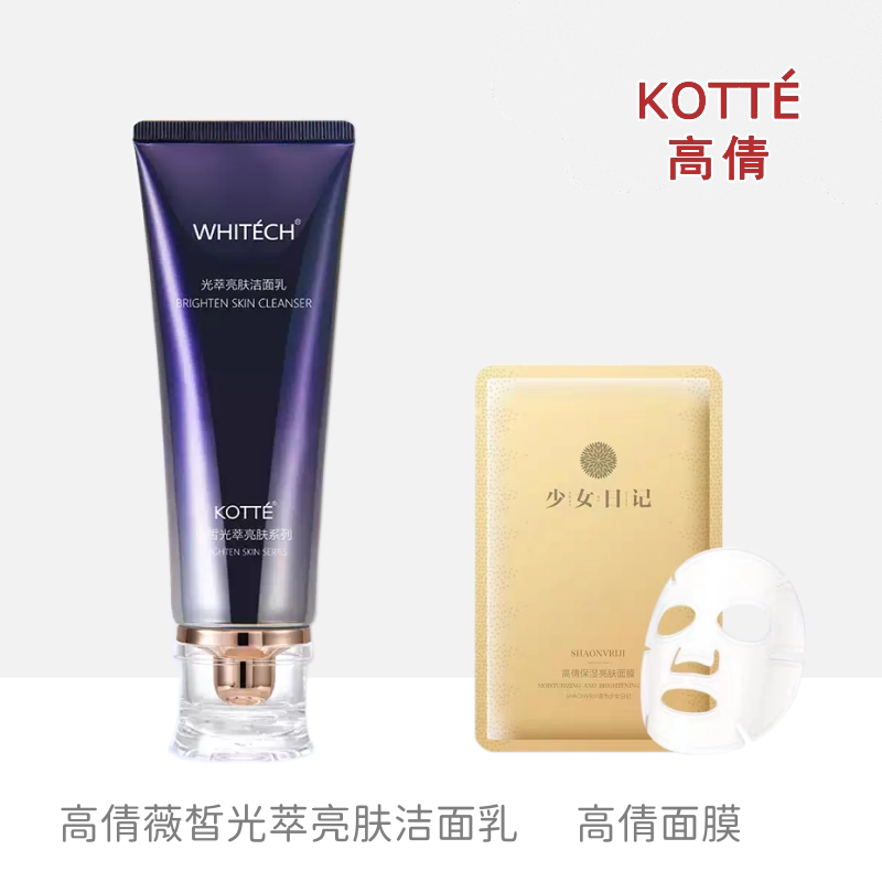 高倩薇皙光萃亮肤洁面乳100g补水保湿提亮白清洁面膏洗面奶正品