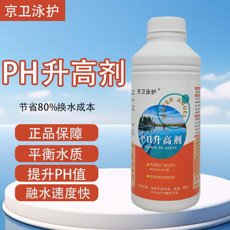 京卫泳护游泳池常规PH升高剂 酸碱值调节剂泳池水处理药剂消杀威