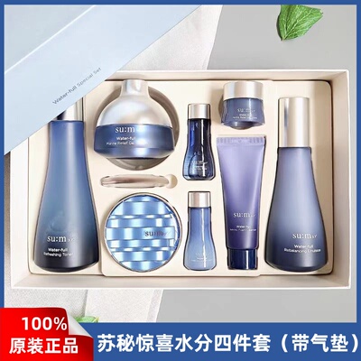 韩国苏秘SU:M呼吸惊喜水分四件套盒蓝色带气垫装限量清爽补水