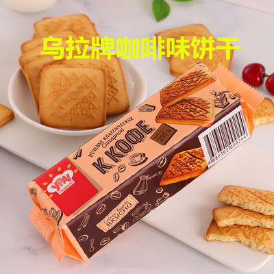 乌拉牌咖啡味饼干俄罗斯早餐食品