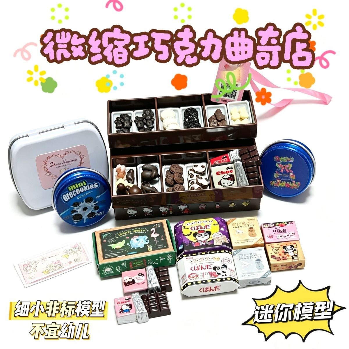 迷你微缩仿真零食模型巧克力店摆件网红小玩具娃屋娃用道具食玩