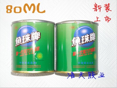 80ml鱼珠胶鱼珠牌80塑料万能胶