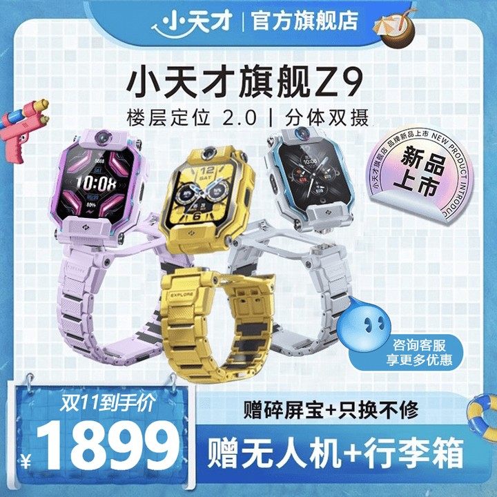 小天才电话手表Z9少年版大黄蜂限量款智能防水定位学生翻转双摄_虎窝淘