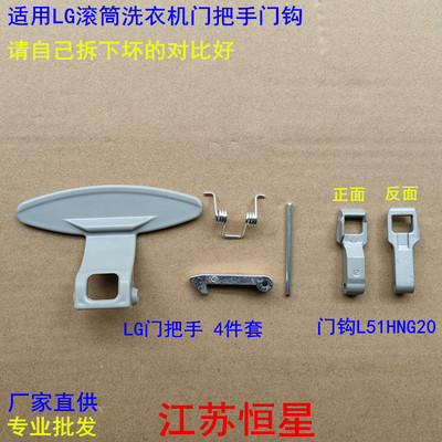 适用lg滚筒洗衣机门把手