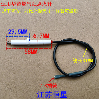 适用华帝燃气灶点火针i10052b/i10065a/b8401/8405/8419bf/8j101