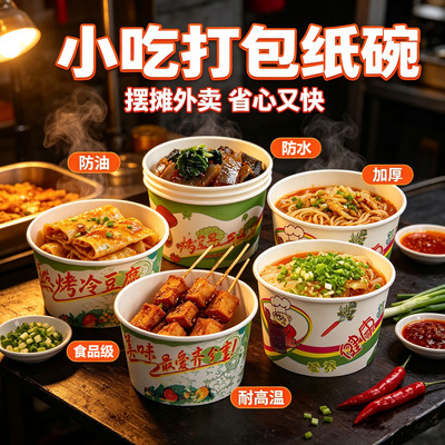 一次性纸碗820ml圆形可定制打包