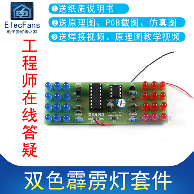 双色LED霹雳灯模拟警示灯套件