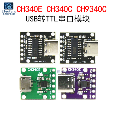 CH340CH9340USB转TTL串口模块