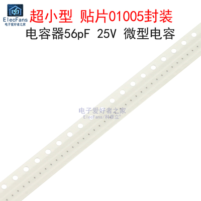(100个)超小型贴片01005电容56pF