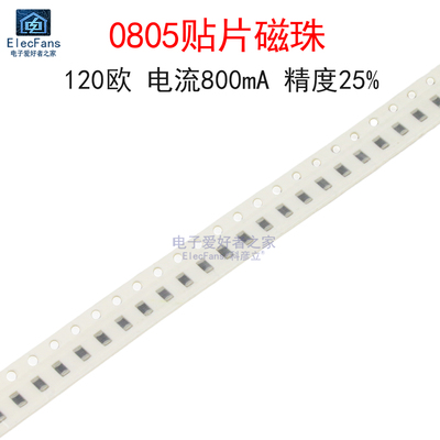 (20个)0805贴片磁珠120欧120R