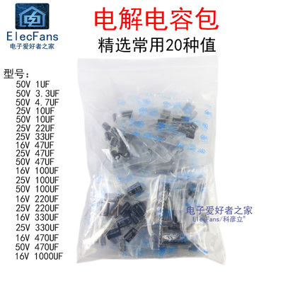 直插电解电容包20种每种10个