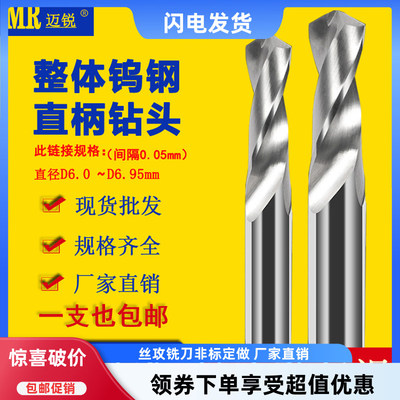 直柄钨钢钻头6.056.16.26.35