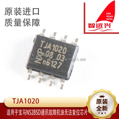 tja1020适用于宝马机油复位芯片