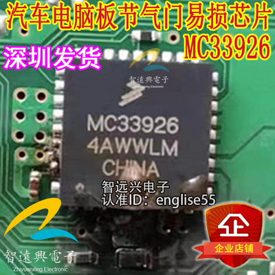 MC33926电脑板点火控制驱动器