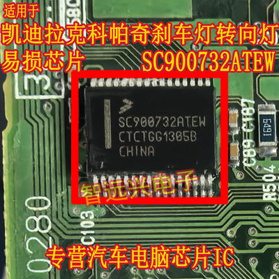 SC900732ATEW汽车电脑板芯片IC