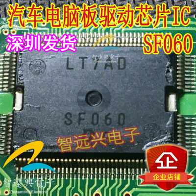 SF060汽车电脑板易损IC芯片