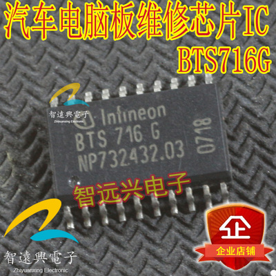 BTS716G 汽车电脑板芯片 适用于尼桑AT电磁阀驱动芯片