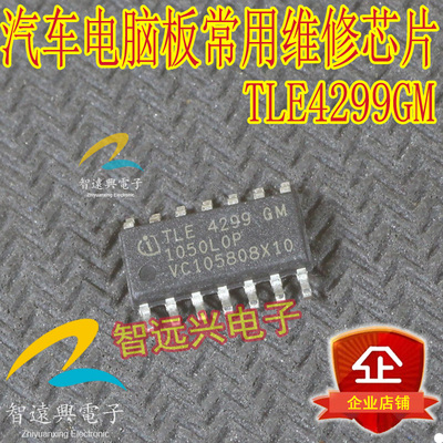 TLE4299GM 汽车电脑板常用易损芯片 汽车IC