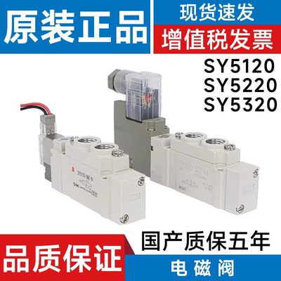 SMC型电磁阀SY5120/5220/5320-4/5/6LZD/GD/LZE/GZ/DZD-01-C4/C6/