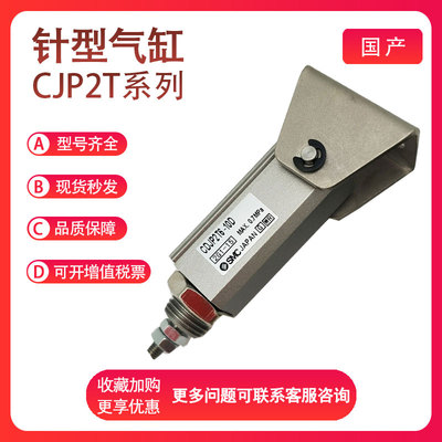 SMC针型气缸CJP2T/CDJP2T