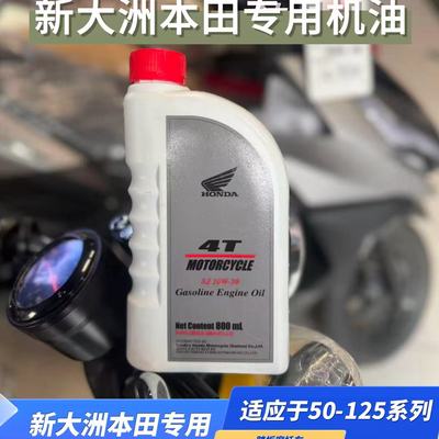 本田摩托车机油四冲程四季通用