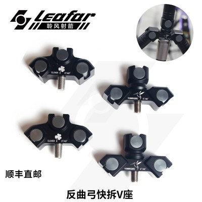 癫癫V座VBAR轻量化反曲弓快拆