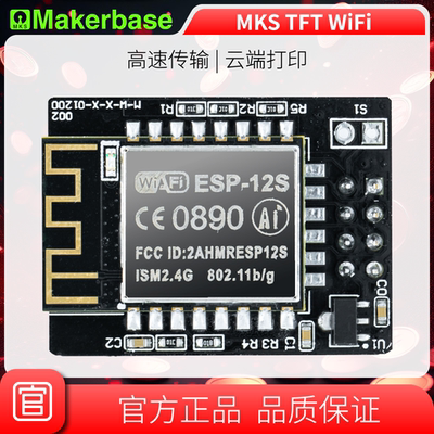 Makerbase MKS TFT WIFI 3D打印 手机APP控制 触摸屏配件