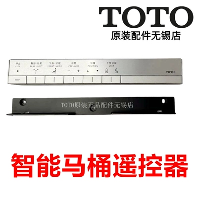 原装TOTO马桶遥控器TCF9787WCS