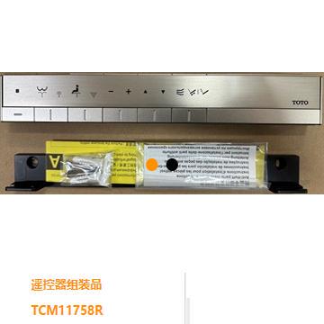 TOTO智能马桶TCF8G320GCN遥控器