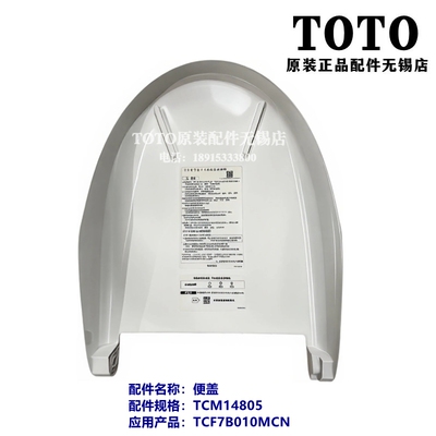 TOTO智能马桶座便器外壳上翻盖