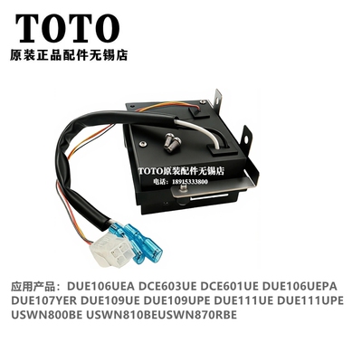 TOTO电源盒控制器小便感应器主板