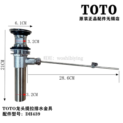 TOTO龙头提拉杆下水DH439