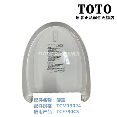 TOTO马桶盖卫洗丽便盖上翻盖