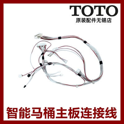 TOTO智能马桶座便器主板连接线