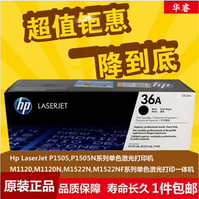原装HP36A硒鼓惠普CB436A墨粉盒M1120N/mfp M1522NF P1055n P1505