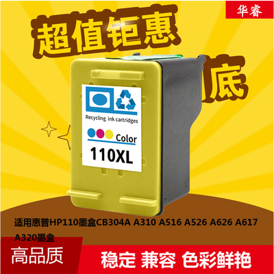 华睿适用惠普HP110墨盒HPCB304A A310 320 516 A526 616 A626 716