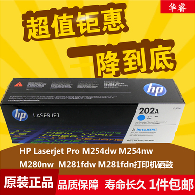 原装HP202A粉盒CF501A硒鼓laserjetproM254nw 254dw 280nw 281fdw