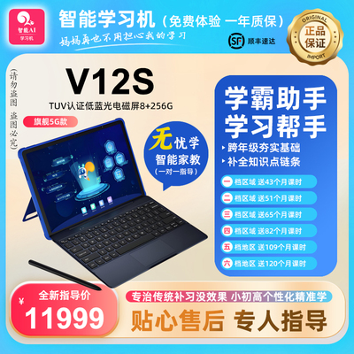 松鼠AIV12S学习机二手平板租赁