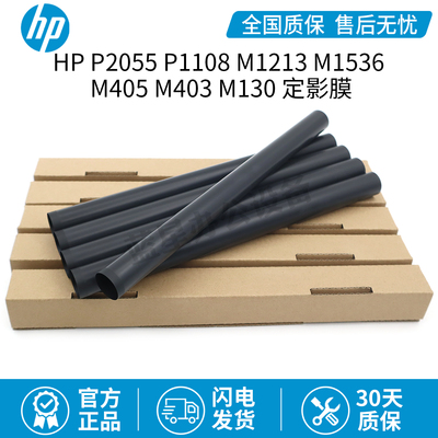 全新原装惠普HP P2055 P1108 M1213 M1536 M405 M403 M130 定影膜