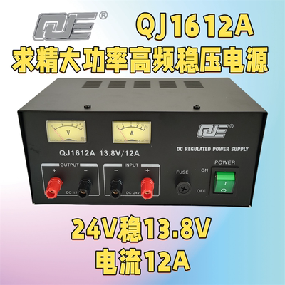 求精QJE1612A大功率甚高频稳压器船用卫导24V转13.8V 过压保护12A