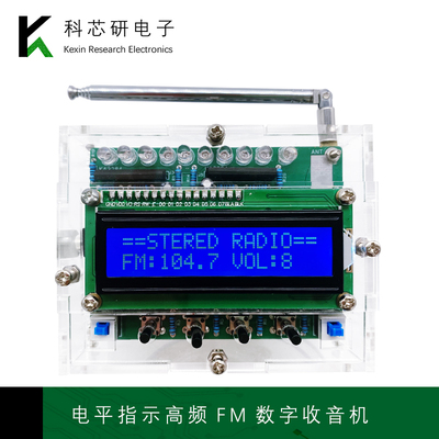 液晶屏电平指示51单片机RDA5807调频FM数字收音机DIY焊接板YH-446